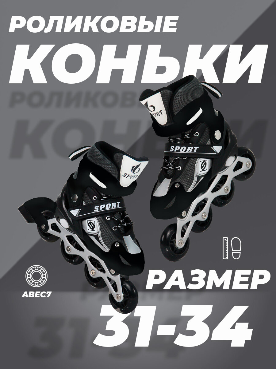 Ролики детские 31-34 раздвижные, ABEC7, для девочки, для мальчика, светящиеся колесо, черные, TOPEMOUNT