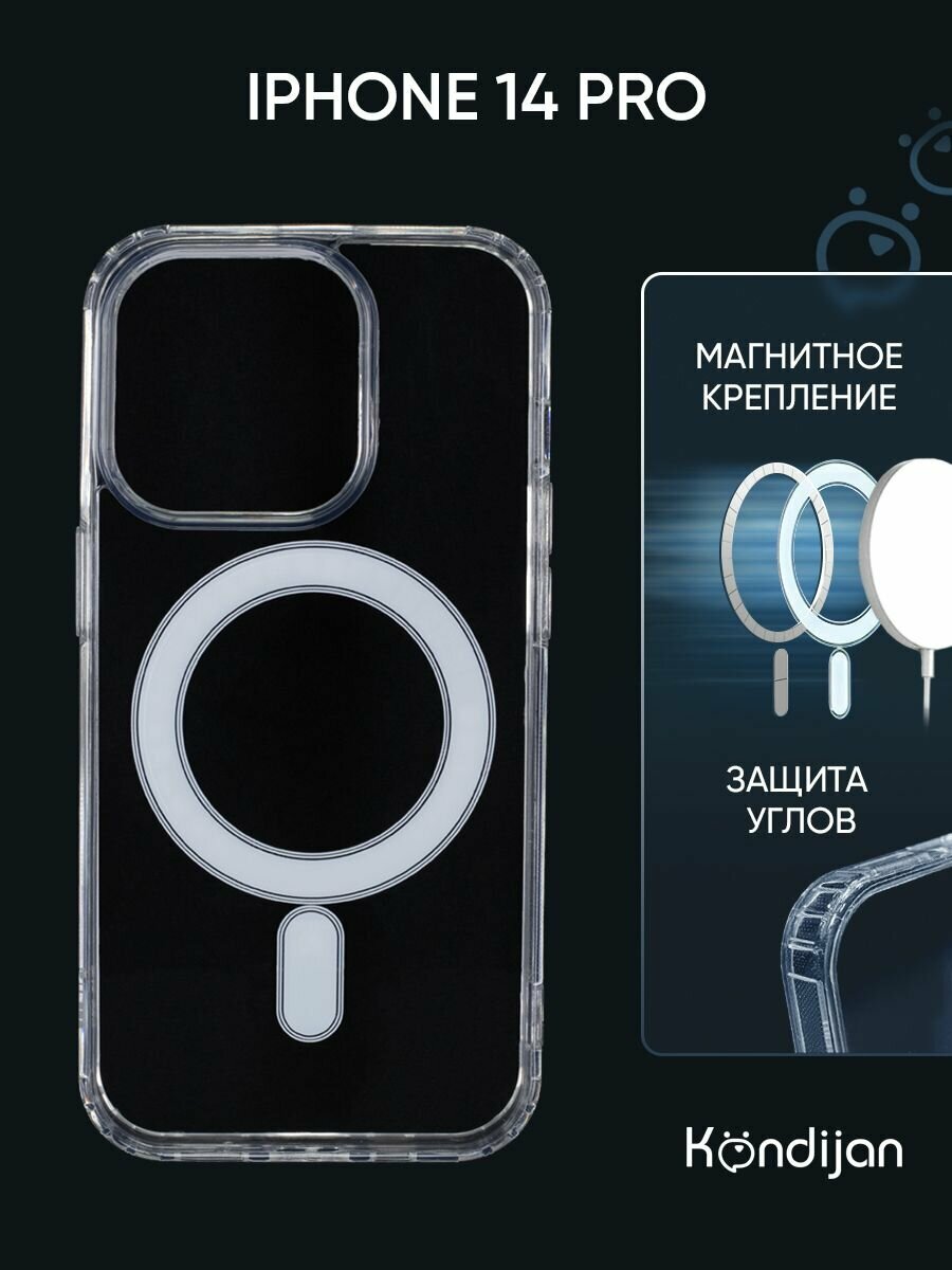 Чехол на iPhone 14 Pro с функцией Magsafe, прозрачный, противоударный / Айфон 14 Про