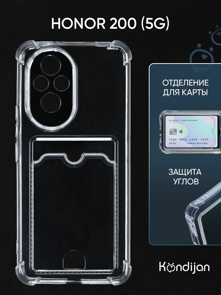 Чехол на Honor 200 5G с карманом, с картхолдером, с защитой камеры, прозрачный / Хонор 200 5G