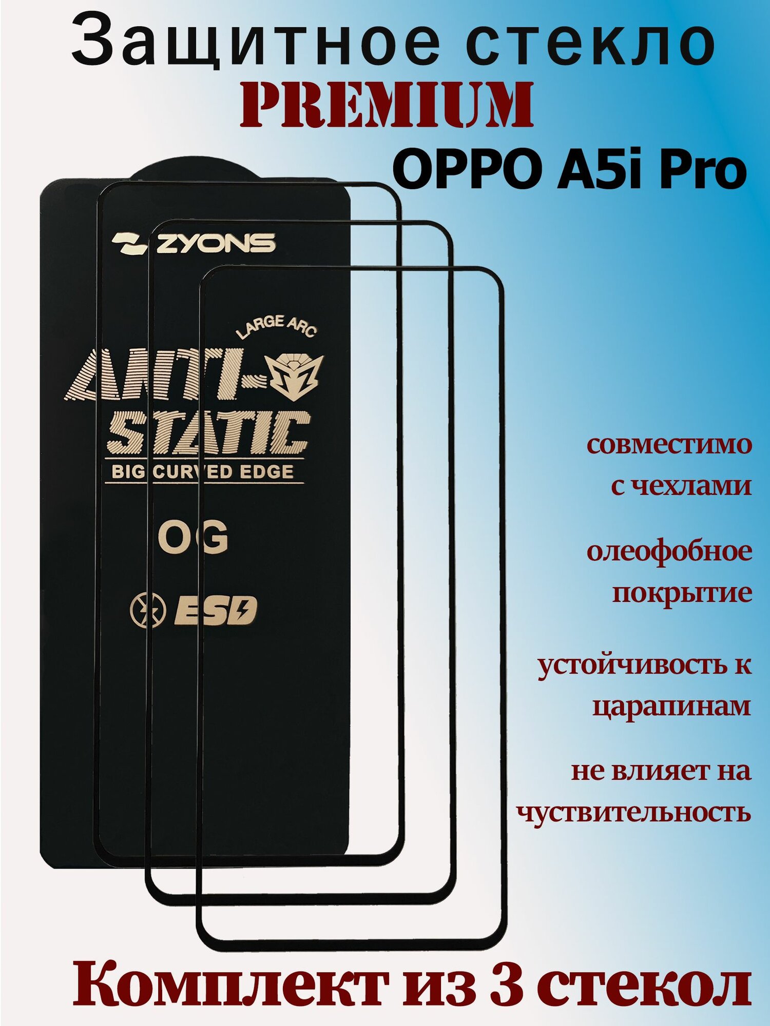 Защитное стекло для OPPO A5i Pro, комплект 3 шт, 2.5D, полная наклейка, с черной рамкой