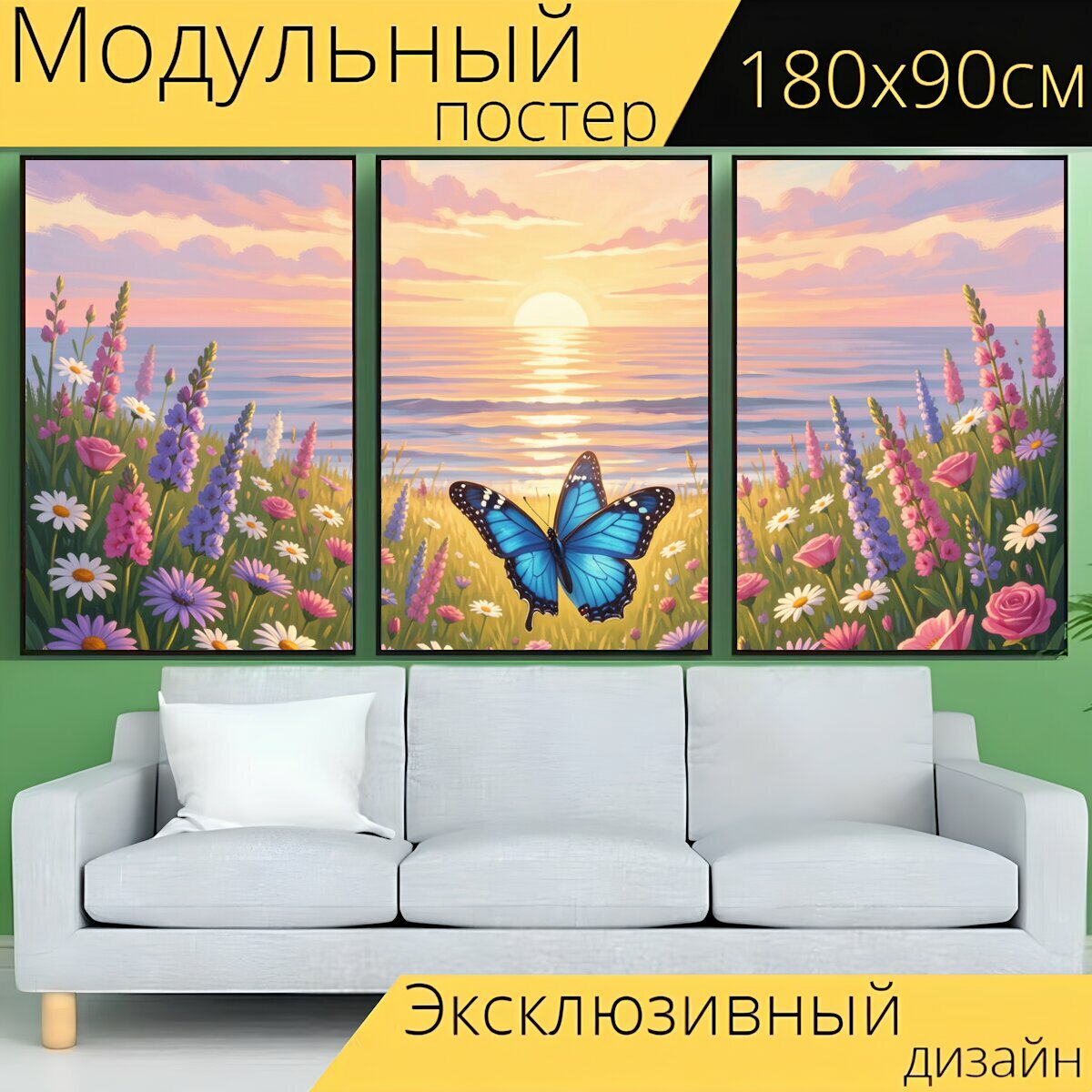 Модульный постер "Бабочка над цветочным полем у моря. Мечтательная летняя сцена с синим мотыльком над лугом из ромашек, роз и полевых." 180 x 90 см. для интерьера на стену в тубусе