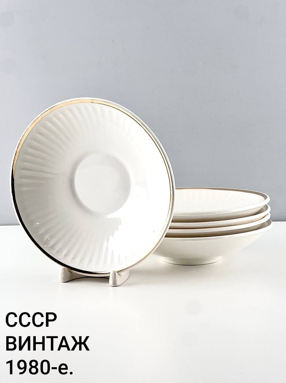 Винтажные блюдца (глубокие) "Суфле". Набор 5 шт. Фаянс Зик Конаково, золочение. СССР, 1980-е.