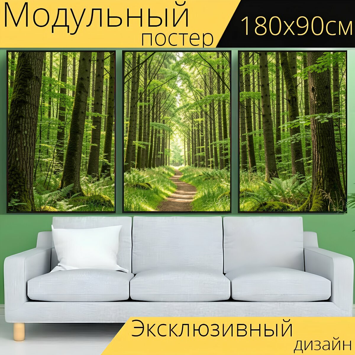 Модульный постер "Солнечная лесная тропа. Зелёный лиственный лес с ровными высокими стволами, узкая тропинка в глубине, мягкий." 180 x 90 см. для интерьера на стену в тубусе