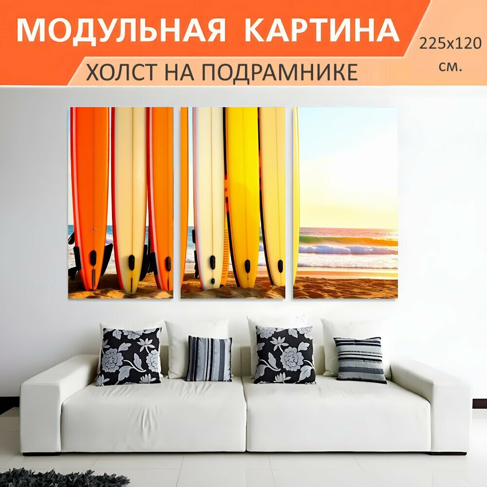 Модульная картина на холсте "Пейзаж, морской берег, на переднем плане в песке стоят несколько досок для серфинга в ряд, закат, на." триптих на подрамнике 225х120 см. для интерьера