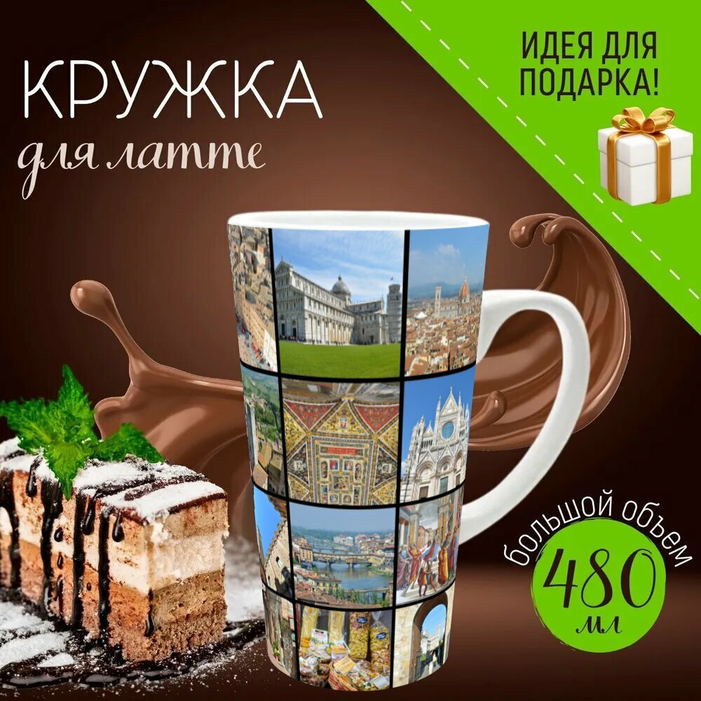 Кружка латте керамическая большая для чая и кофе с прикольным принтом "Тоскана коллаж Коллекция снимков с Тоскане в Италии (Флоренция, Пиза, Сиена, Лукка, Сан-Джиминьяно) ." 500 мл.