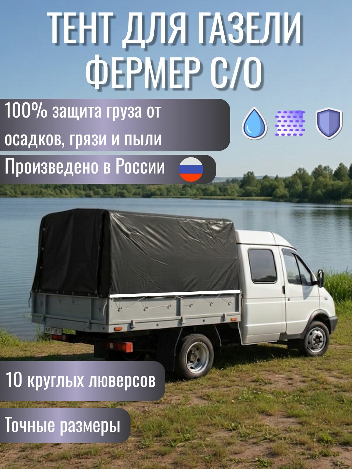 Тент Газель фермер старого образца под веревку, черный (400 г/кв. м, импортный двухсторонний ПВХ материал)
