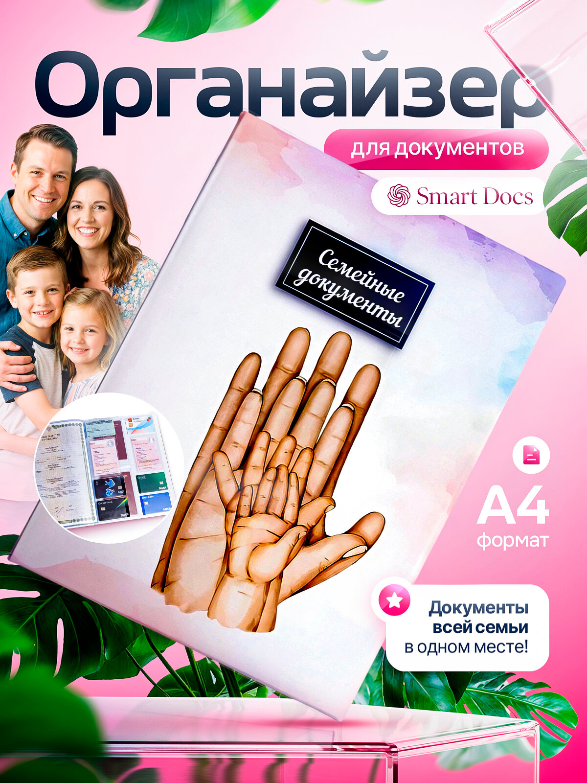 Папка для документов семейная а4 с файлами