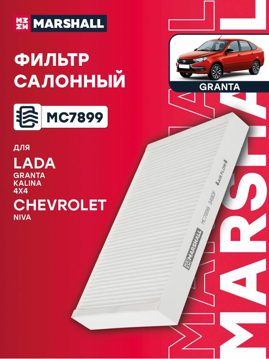 Фильтр салонный для Chevrolet Шевроле Niva Нива, DATSUN mi-DO, on-DO, LADA Лада ВАЗ 2110, 4X4 (2121,2131), Granta Гранта, Kalina Калина 11188122010