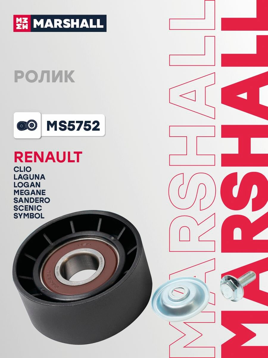 Ролик приводного ремня Renault Logan I 04-, Renault Sandero I 09-, Renault Clio II 98-, Renault Kang, Marshall MS5752
