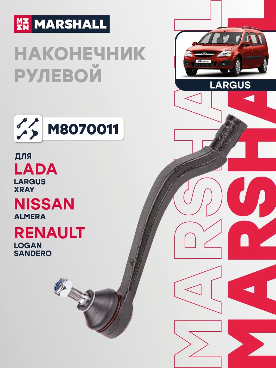Наконечник рулевой левый Lada Largus 12-, Renault Logan I, II 04-, Renault Sandero I, II 07-, Marshall M8070011