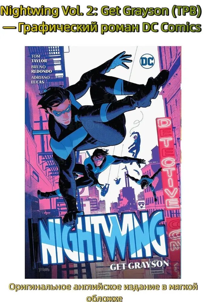 Nightwing Vol. 2: Get Grayson (TPB) Графический роман DC Comics