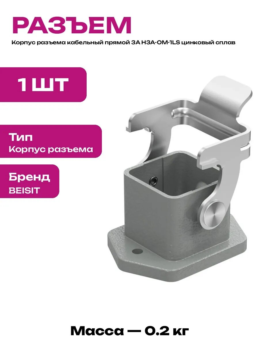 Корпус кабельный прямой 3A H3A-OM-1LS для разъема серый IP65
