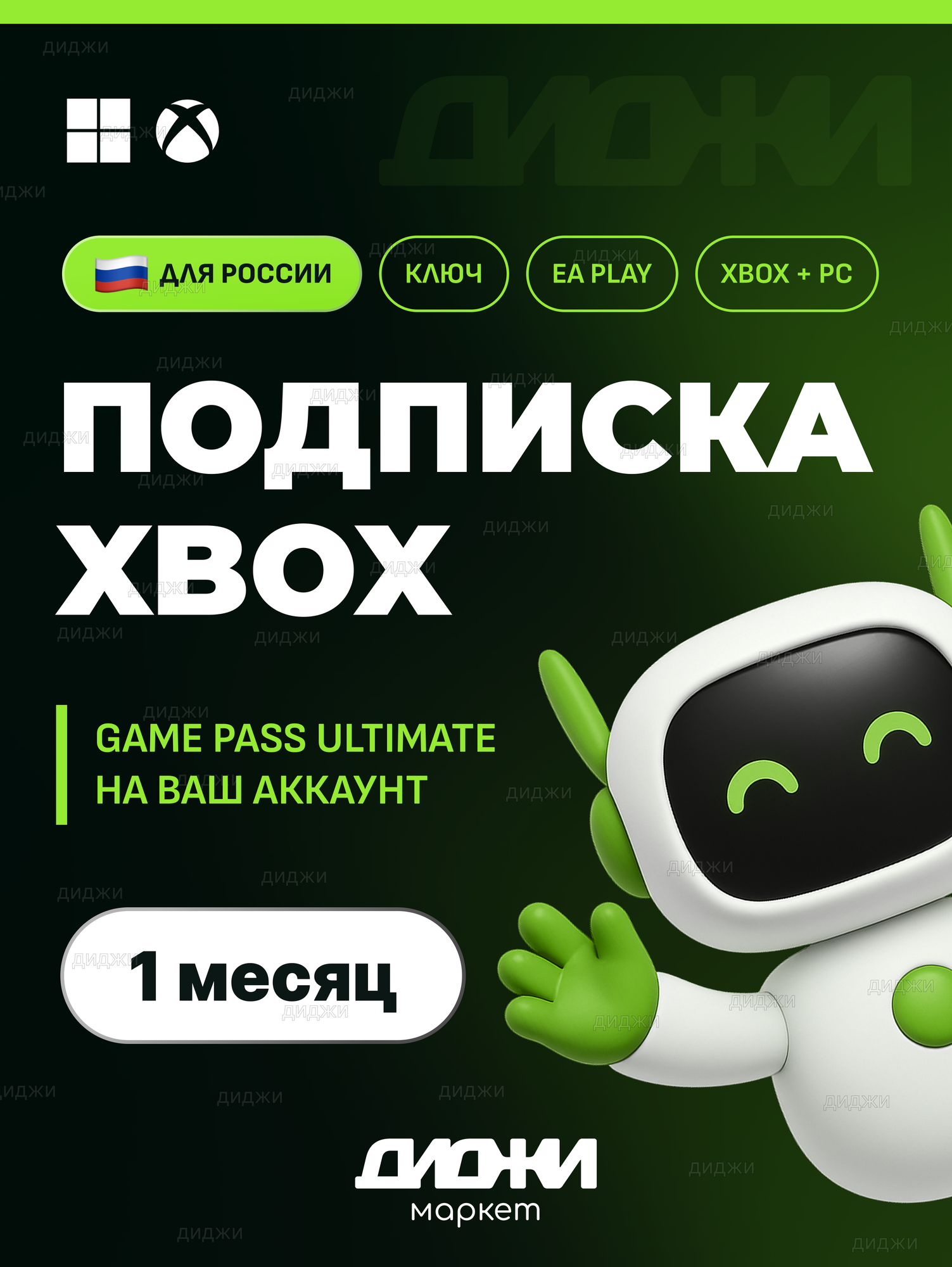 Подписка Xbox Game Pass Ultimate 1 месяц, Россия, Цифровой ключ (Помощь в активации), любой аккаунт