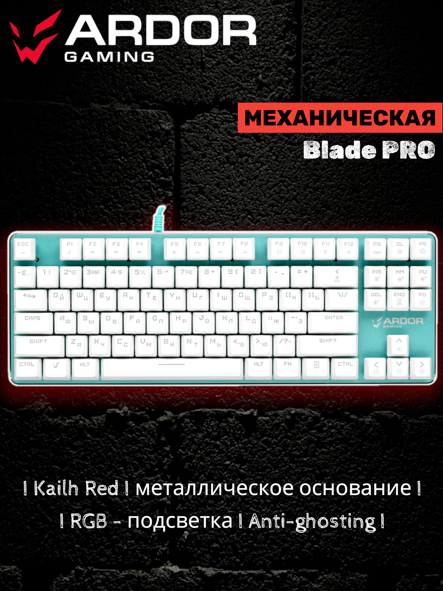 Клавиатура ARDOR GAMING Blade PRO механическая проводная / AG-FL-B87Red-Mint (мятный)
