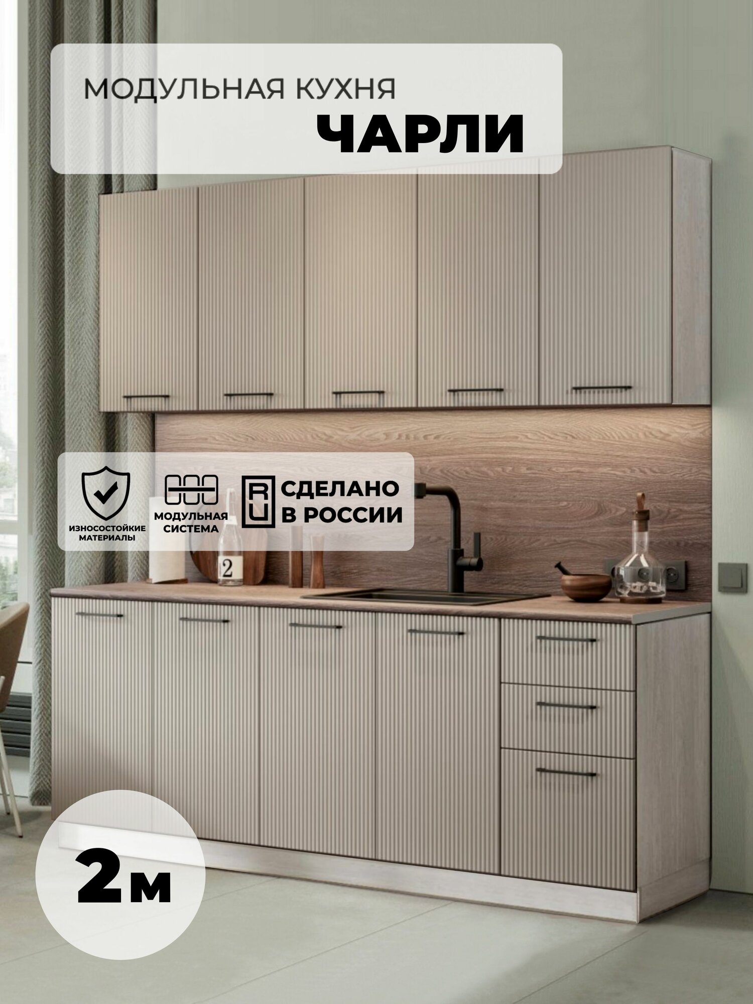 RAUS, Бежевый кухонный гарнитур Чарли 2м, прямая кухня , МДФ, светлый корпус