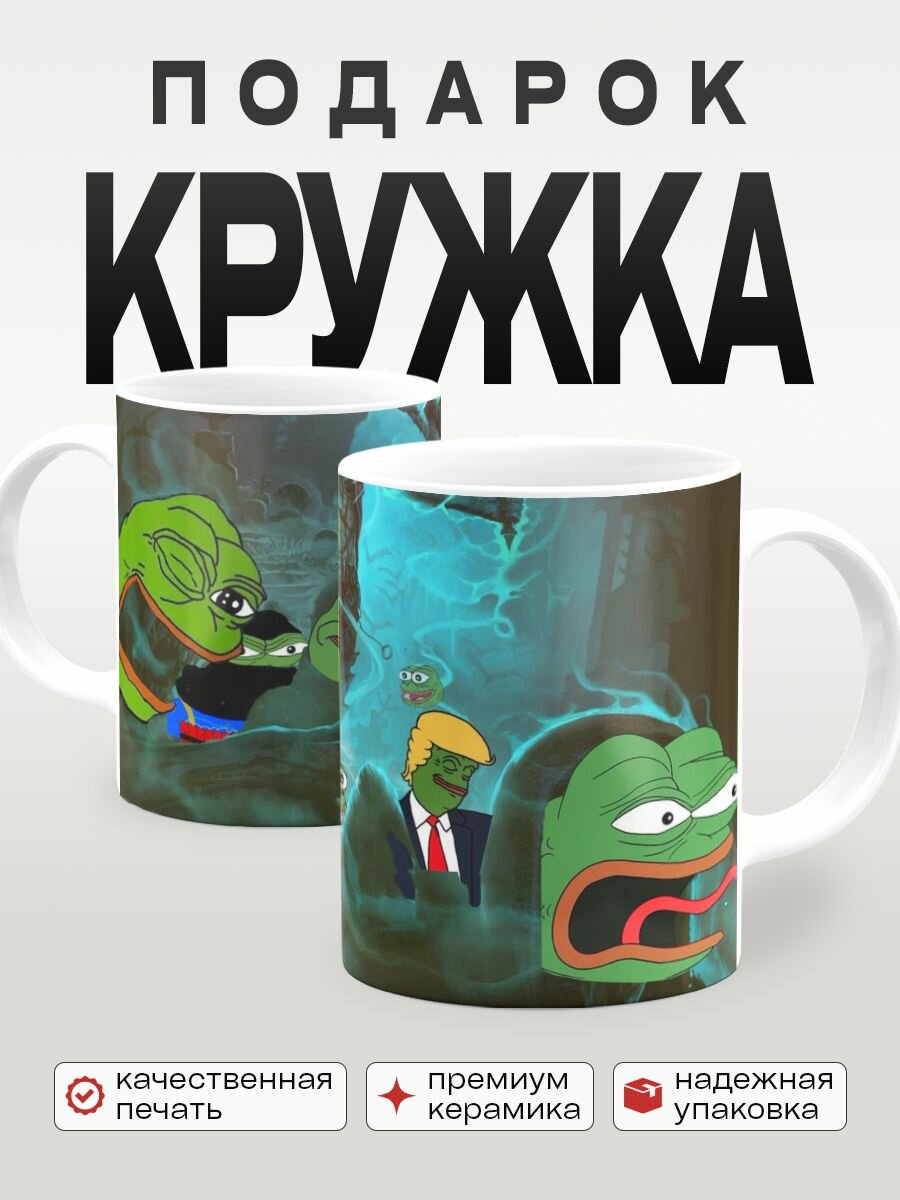 Кружка "Лягушка Пепе Pepe Frog мем , на подарок с приколом принтом картинкой", 330 мл, 1 шт