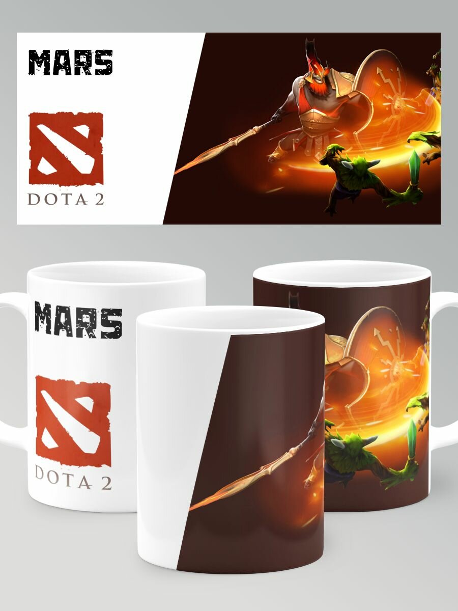 Кружка Персонажи Dota 2 Дота 2 Марс Mars
