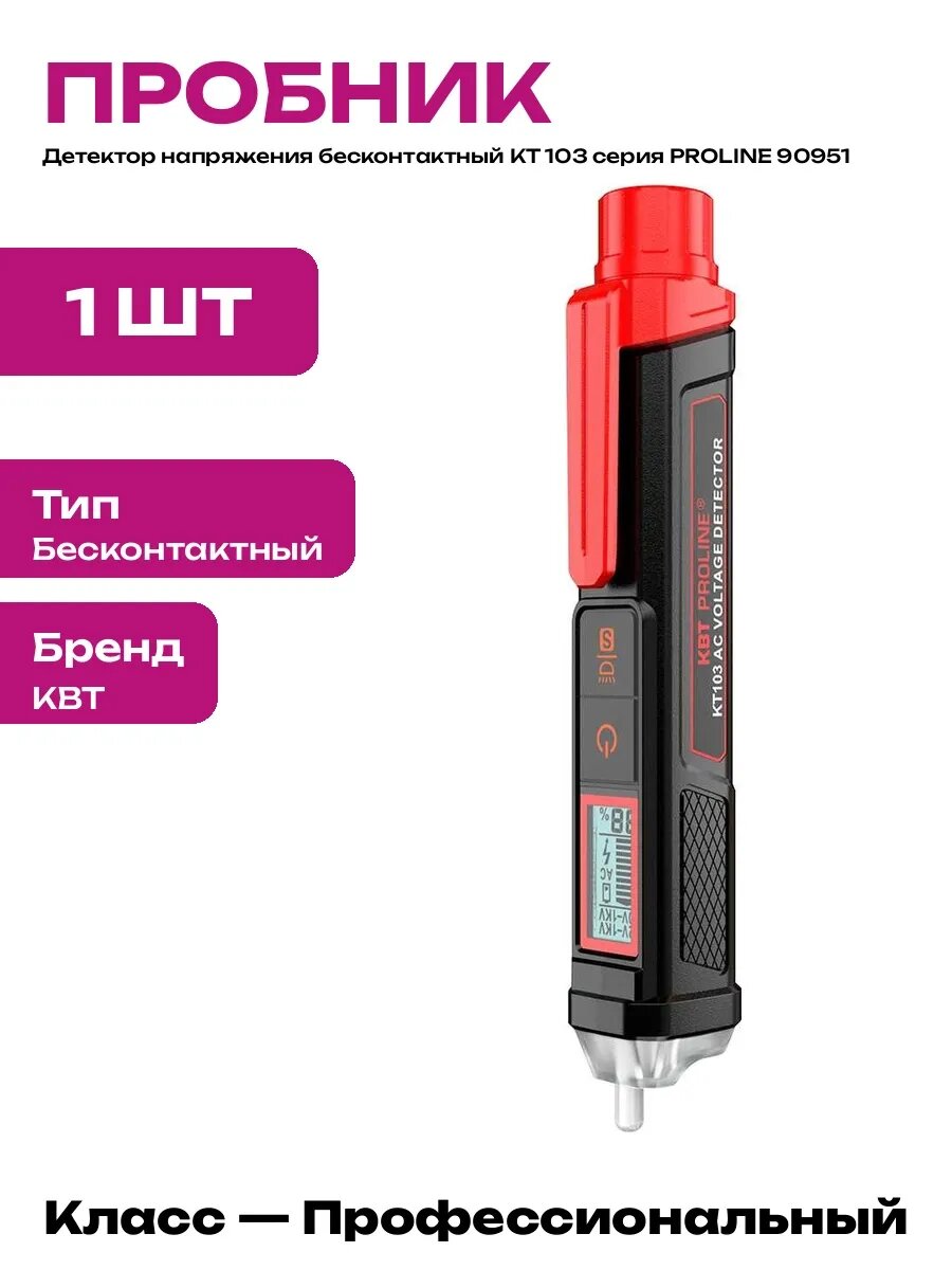 Индикаторная отвертка бесконтактная KT 103 PROLINE 12-1000 В