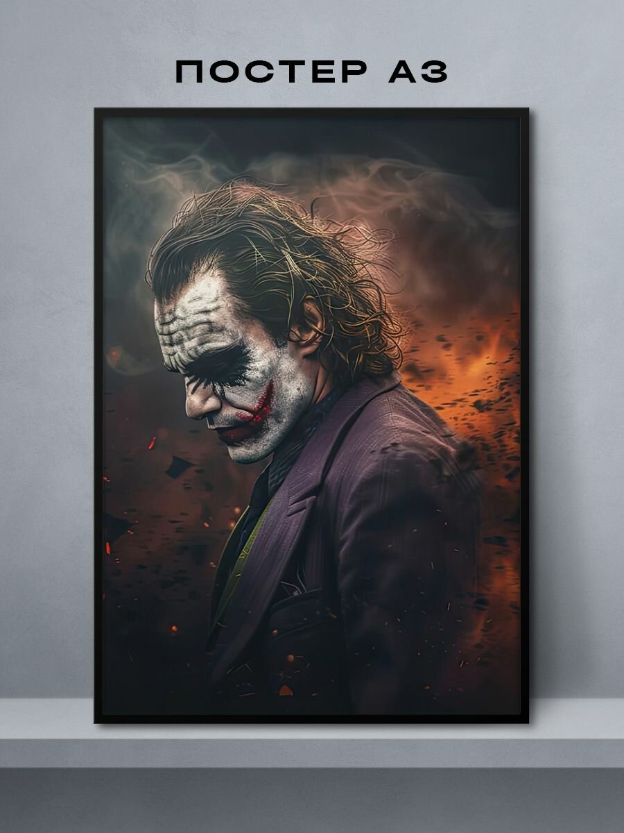 Постер А3 на стену Джокер Joker, 42х29.7 см, без рамы
