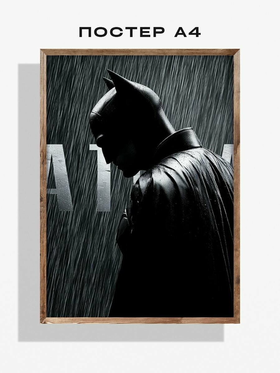 Постер А4 на стену Бэтмен Batman, 21х30 см, без рамы