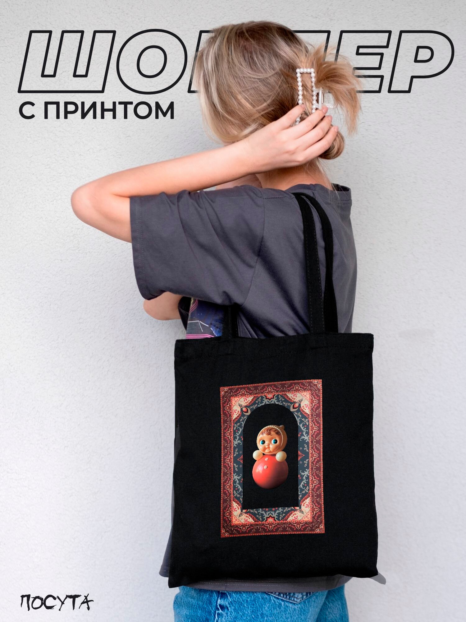 Сумка шоппер POSUTA