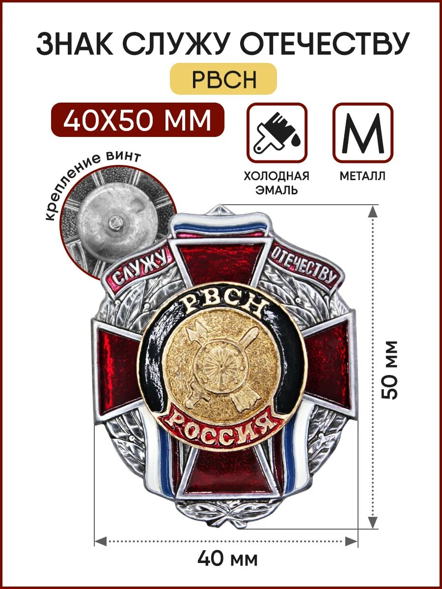 Знак Служу Отечеству РВСН