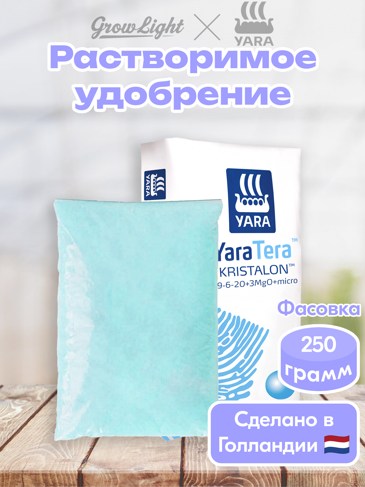 Удобрение Кристалон (синий) / Kristalon Blue 19-6-20, 250 г / YARA