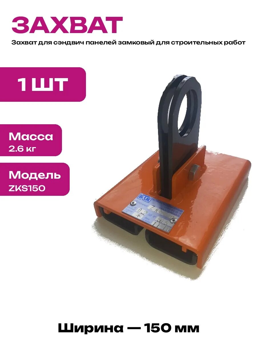 Захват для сэндвич панелей замкового типа для монтажа кровли