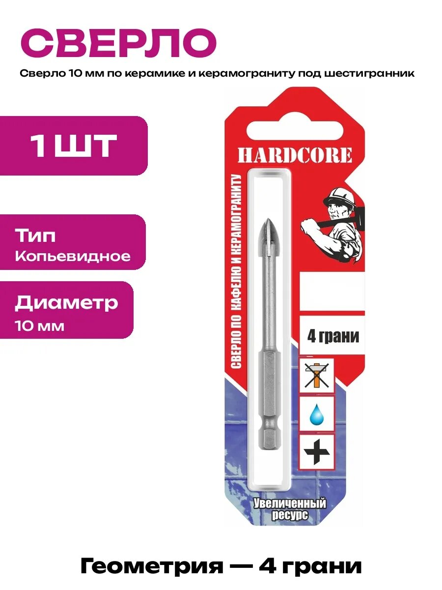 Сверло копьевидное по плитке 10 мм четырехгранное тип 1/4HEX