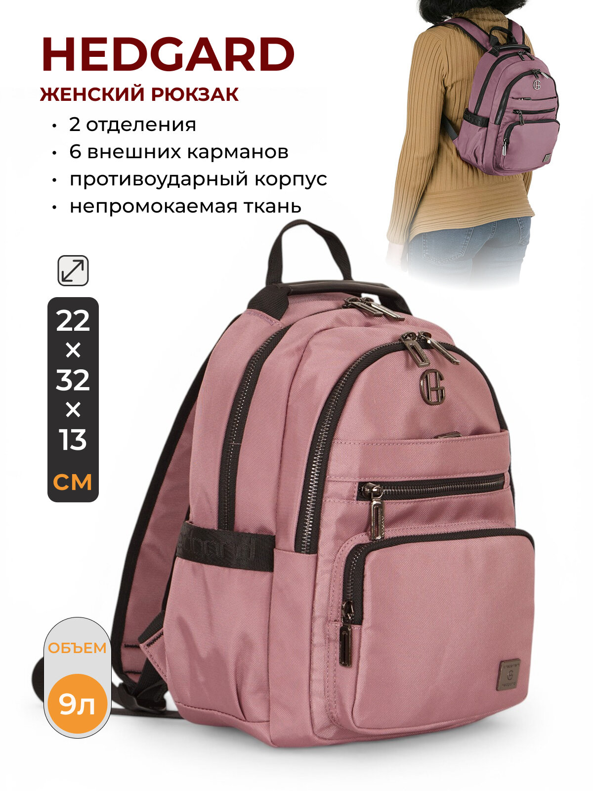 Рюкзак Hedgard 4152-7, женский, противоударный, непромокаемый, розовый