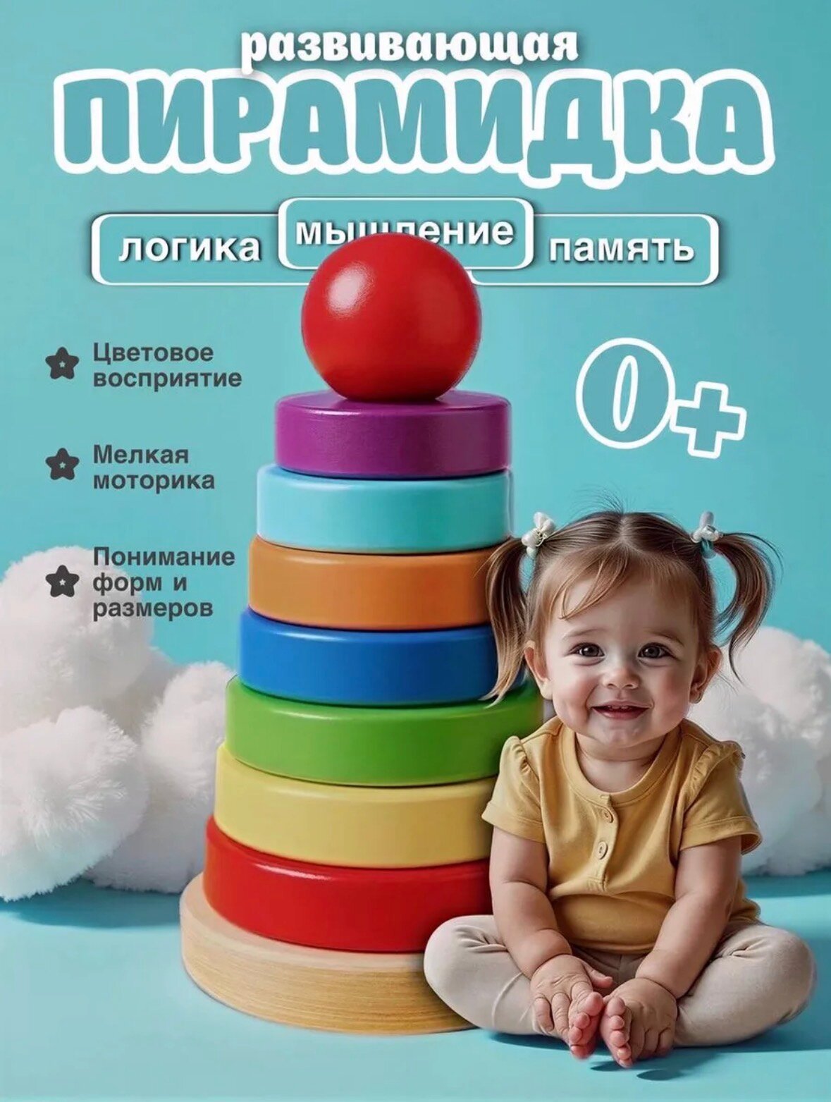 Монтессори Пирамидка деревянная игрушка развивающая для детей