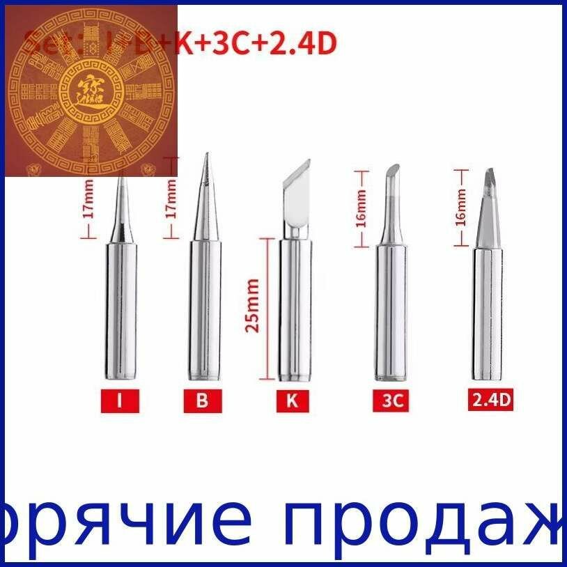 Набор жал для паяльника 900M-T, комплект из 5 бессвинцовых насадок I + B + K + 2.4D + 3C