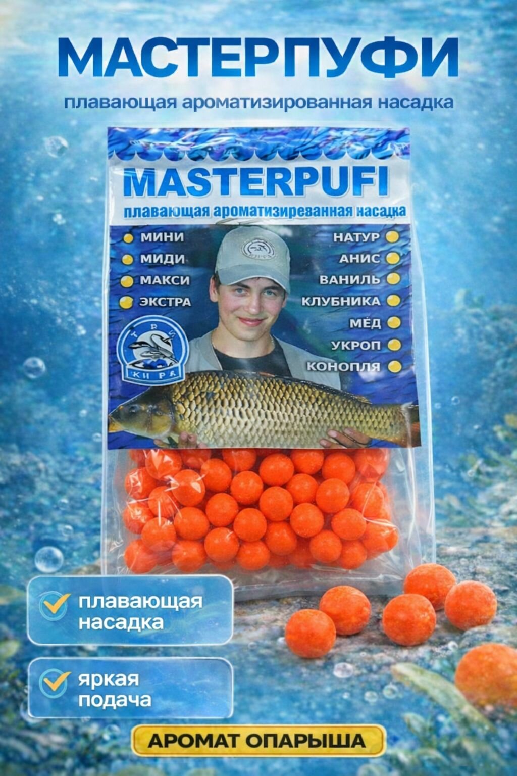 Плавающая насадка для рыбалки Мастер Пуфи красная, Опарыш - пенопластовые шарики на карася, карпа, леща, 4-9 мм