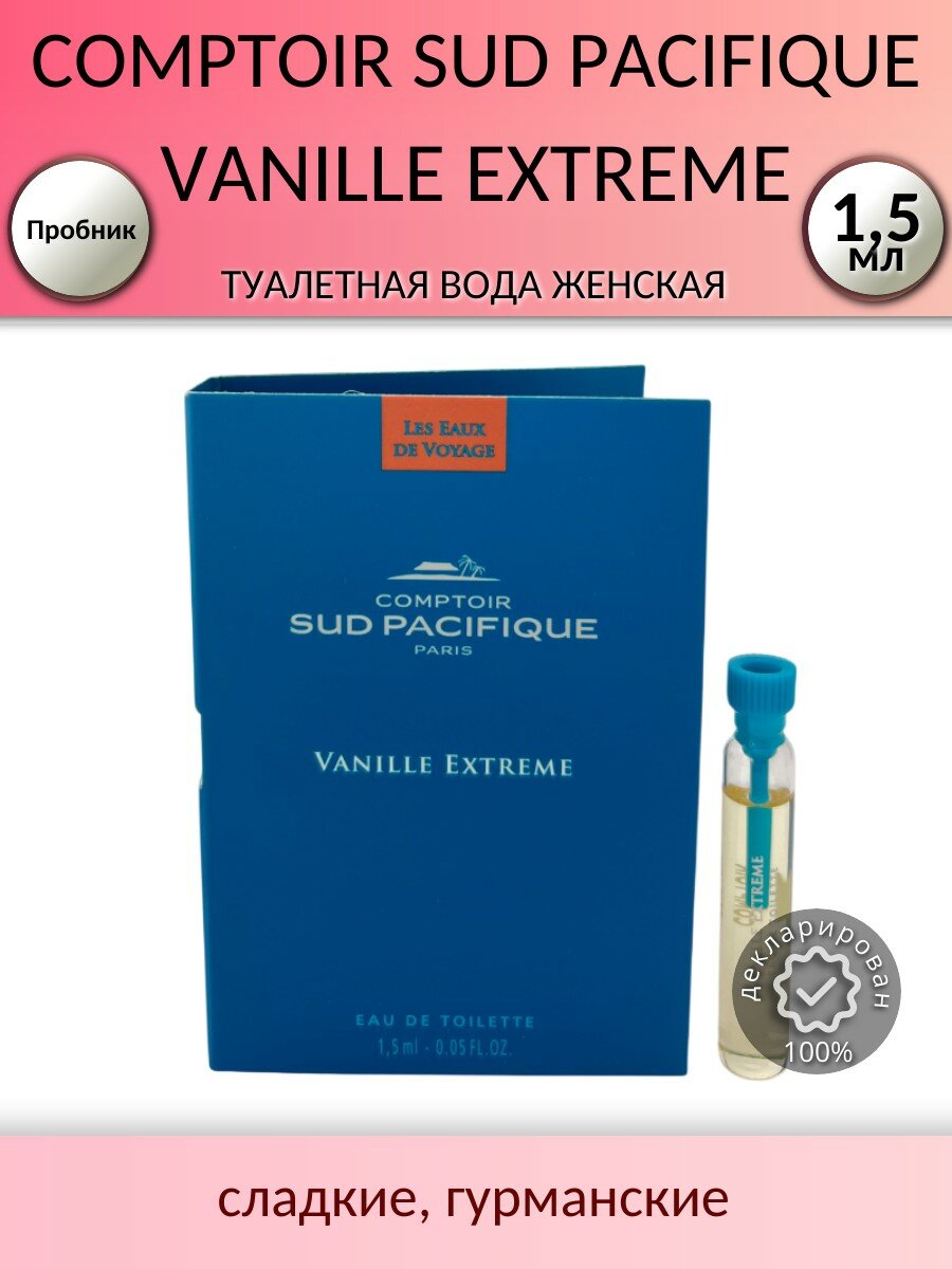 Comptoir SUD Pacifique Vanille Extreme Пробник Туалетная вода Женская 1,5мл