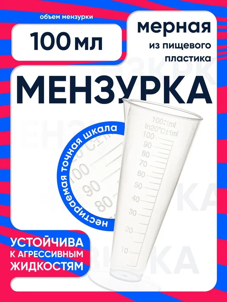 Лаборио Емкость мерная, 100 мл, 1 шт
