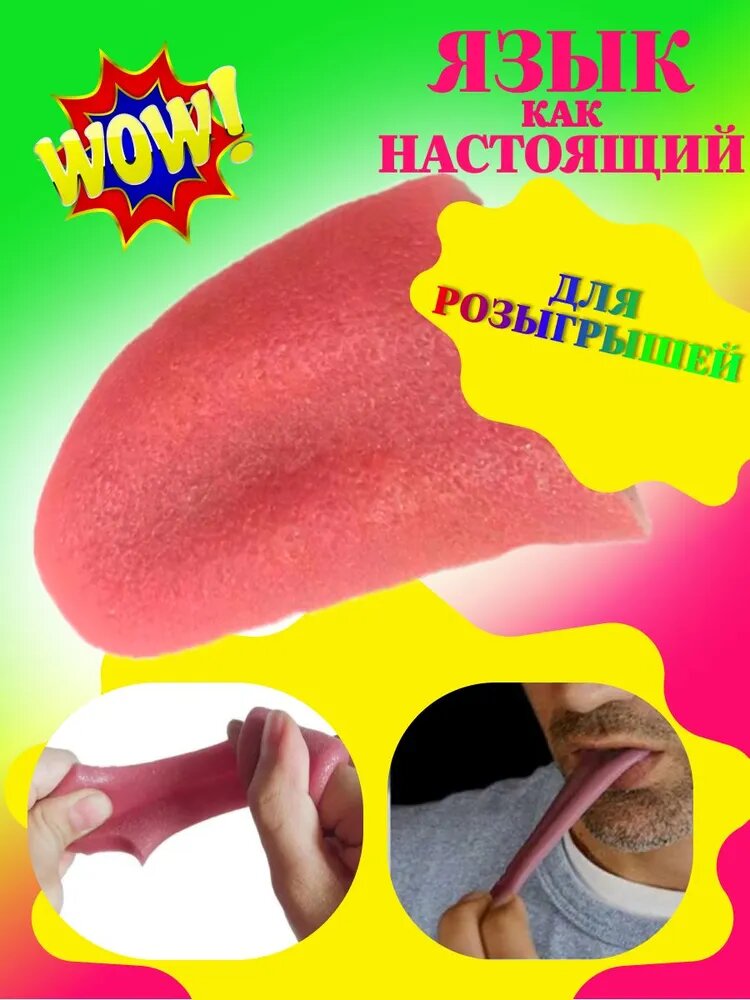 Искусственный язык для пранка, розыгрыша / Игрушка прикол