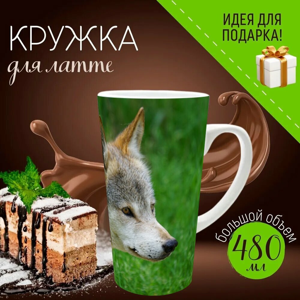Кружка латте керамическая большая для чая и кофе с прикольным принтом "Волк, canis lupus, дир парк" 500 мл.