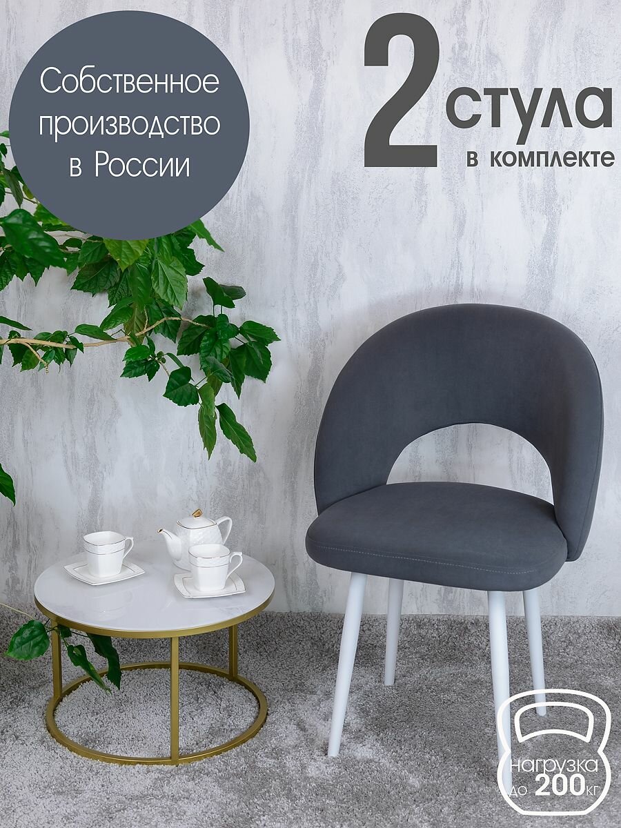 Стулья для кухни мягкие комплект Клео 2 шт