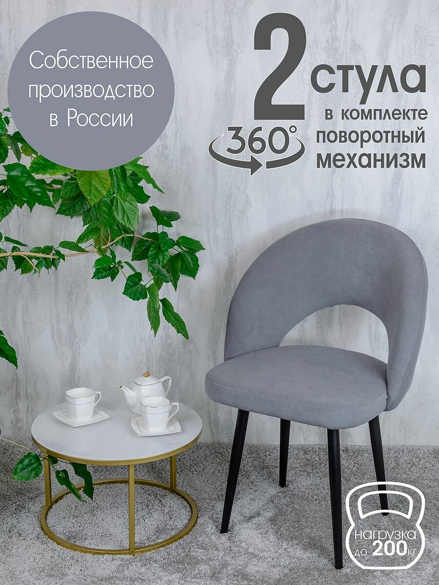 Поворотные стулья для кухни мягкие комплект Клео 2 шт