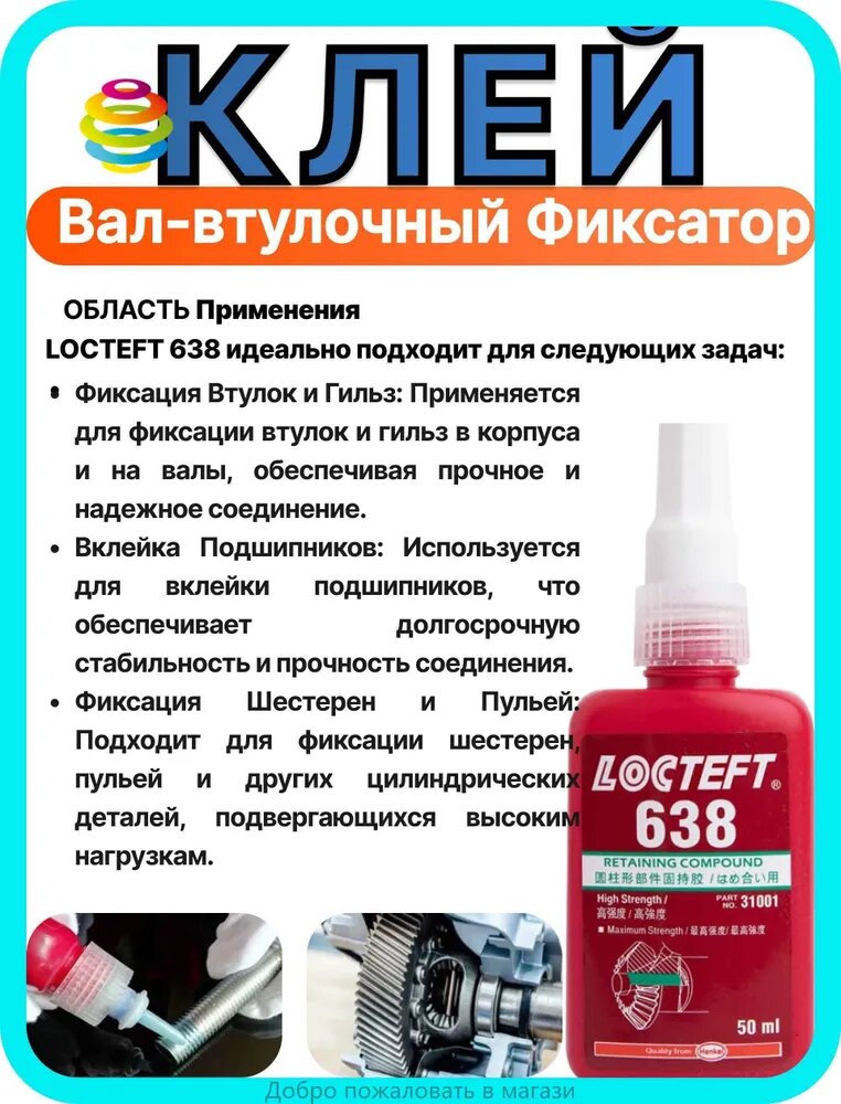 Фиксатор резьбы Гель, 50 мл, 1 шт.