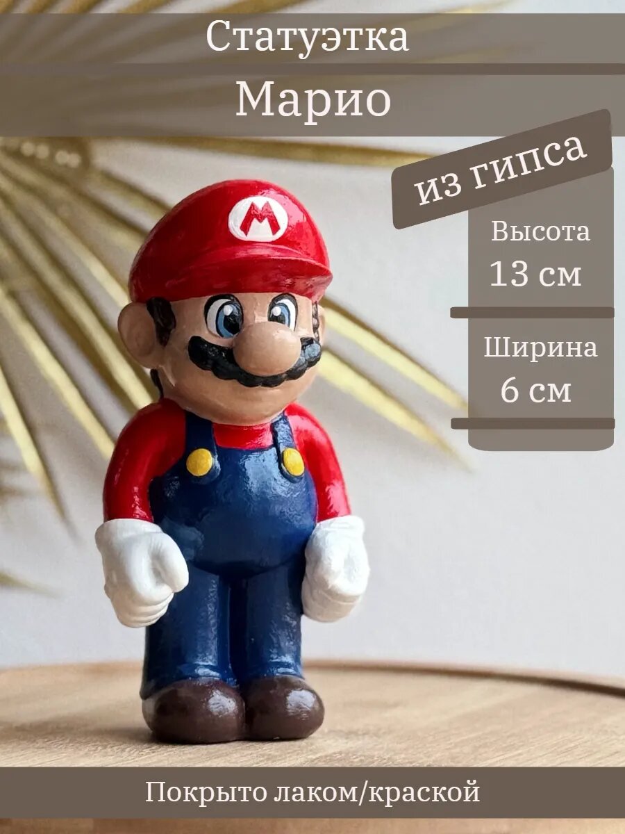 Статуэтка Марио, 13 см, из гипса, ручная работа, в цвете, фигура