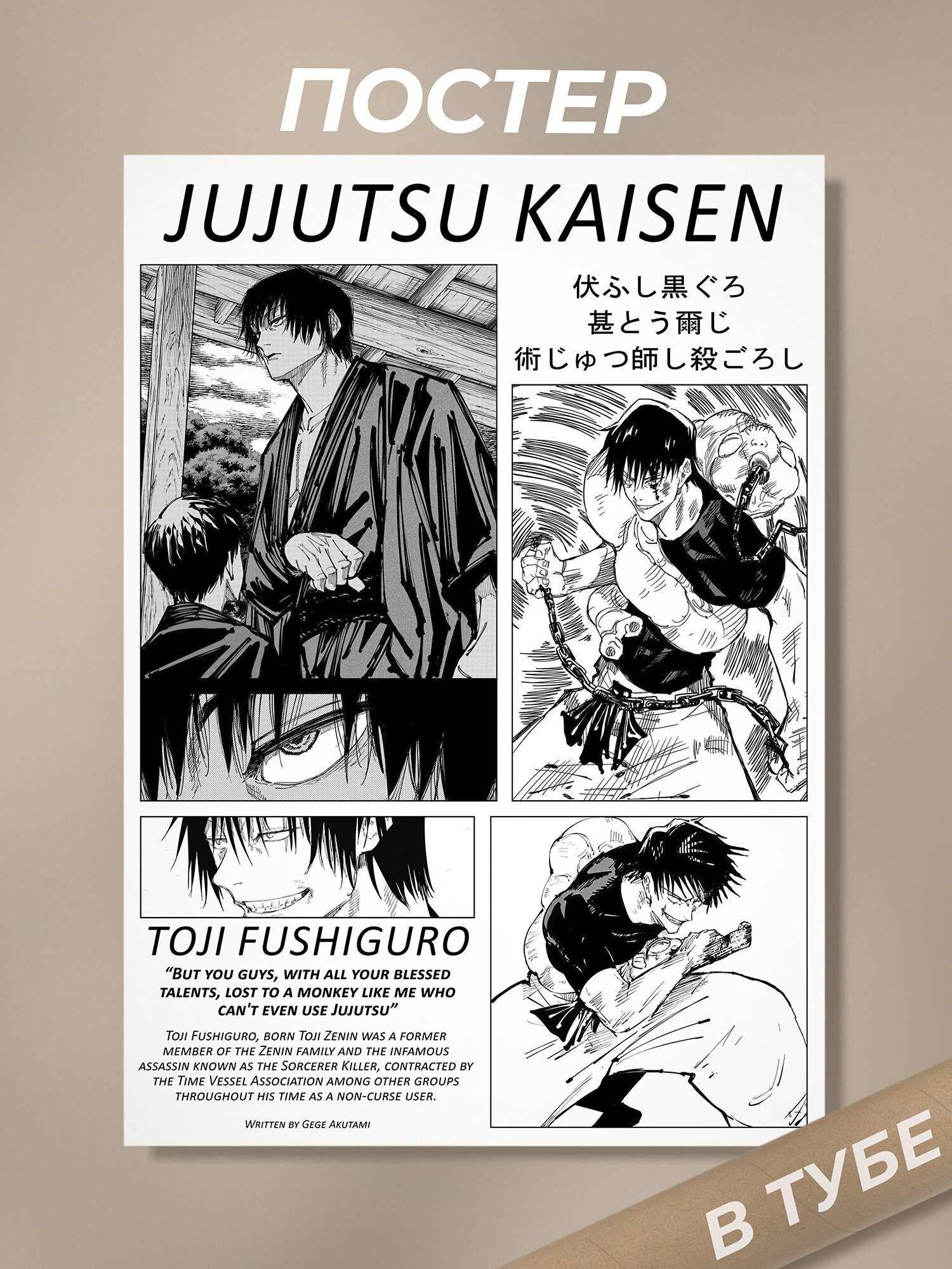 Постер 40х50 см Тодзи Фусигуро Аниме Магическая битва без рамы/ Jujutsu Kaisen, Toji Fushiguro/ Плакат по аниме, для интерьера, в подарок
