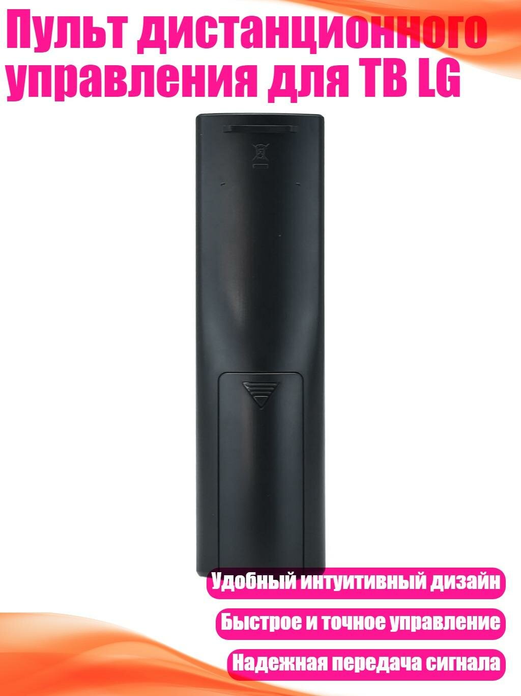 Пульт дистанционного управления для ТВ LG