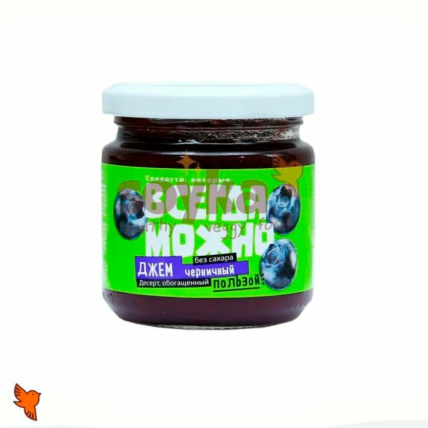 Джем черничный без сахара Всегда Можно, 200г