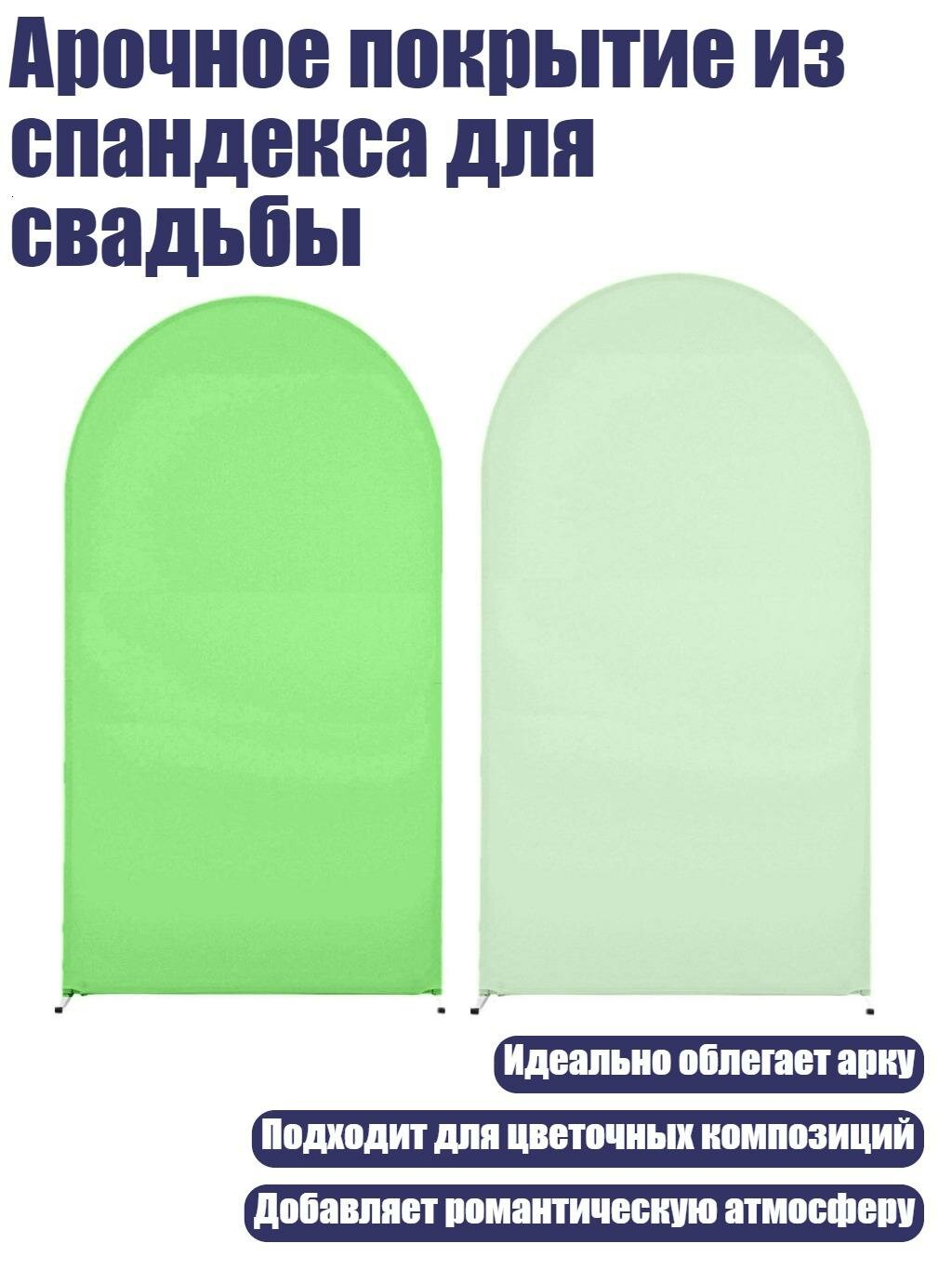 Арочное покрытие из спандекса для свадьбы, темно - зеленый светло - серый - 4ft