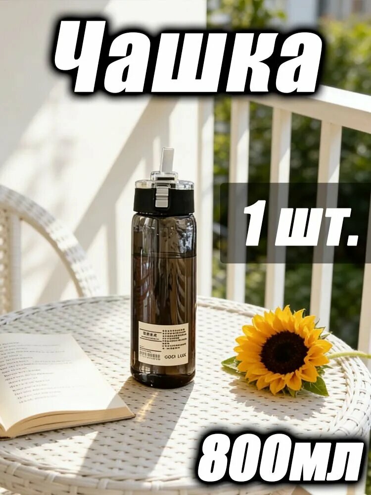 Кружка, 800 мл