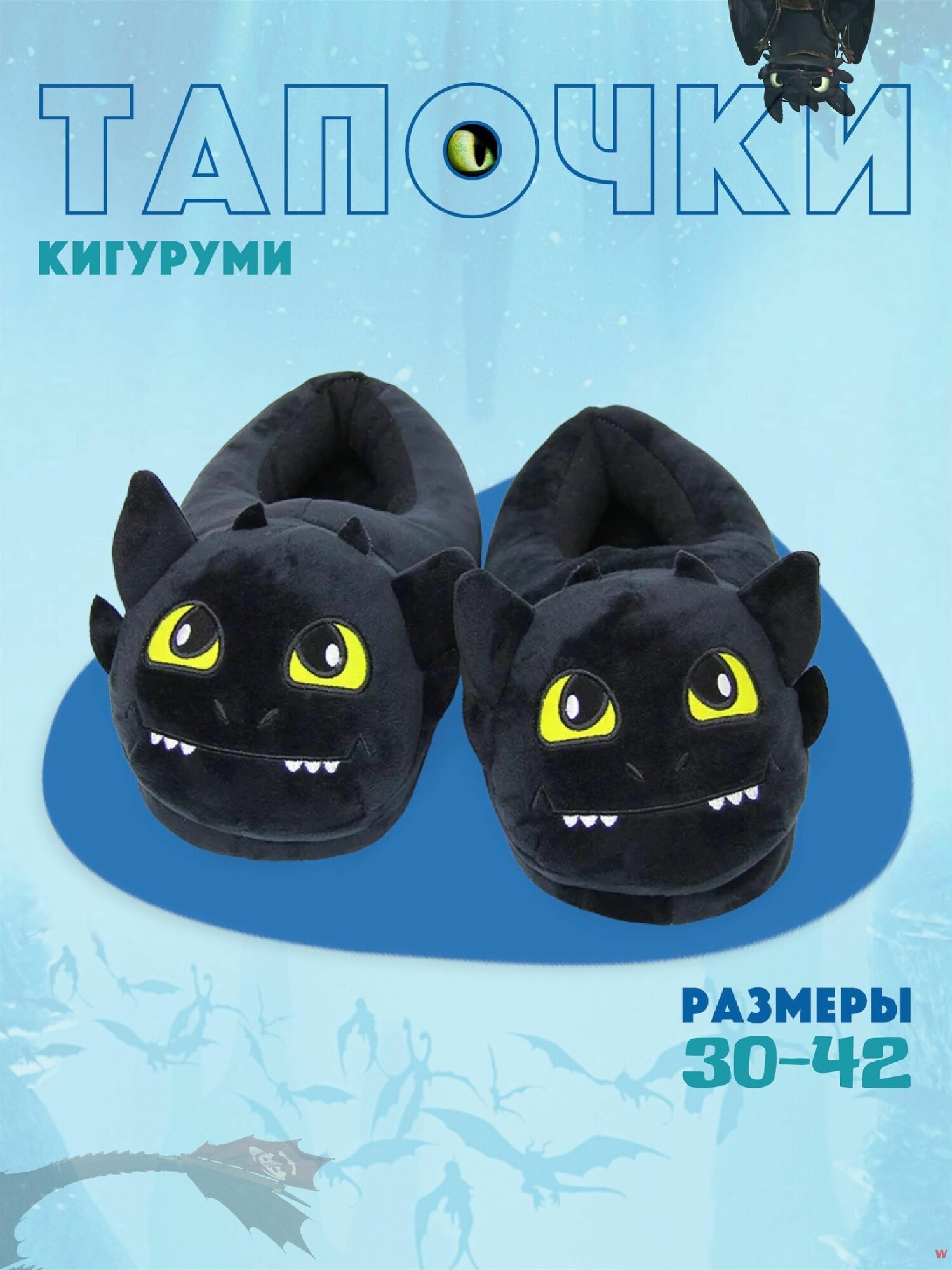 Тапочки