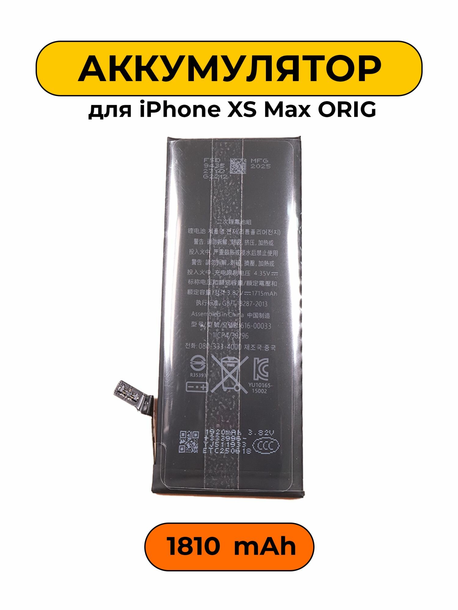 Аккумулятор для iPhone 6S 1810 мАч ORG