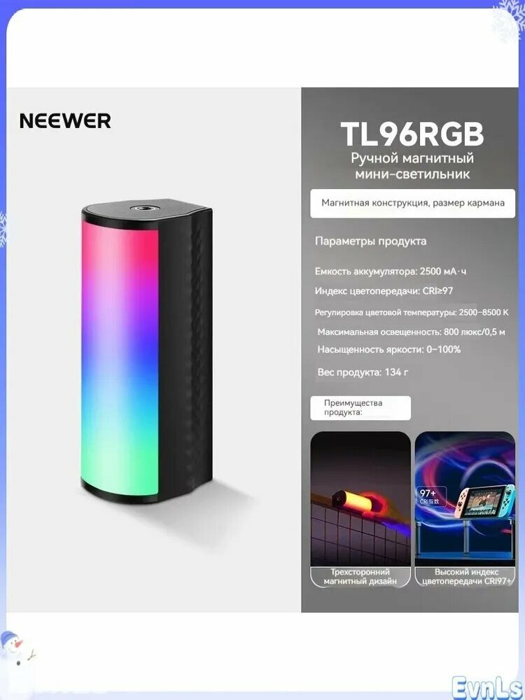 Осветитель NEEWER TL96RGB / Светодиодный осветитель / Видеосвет для съемки контента