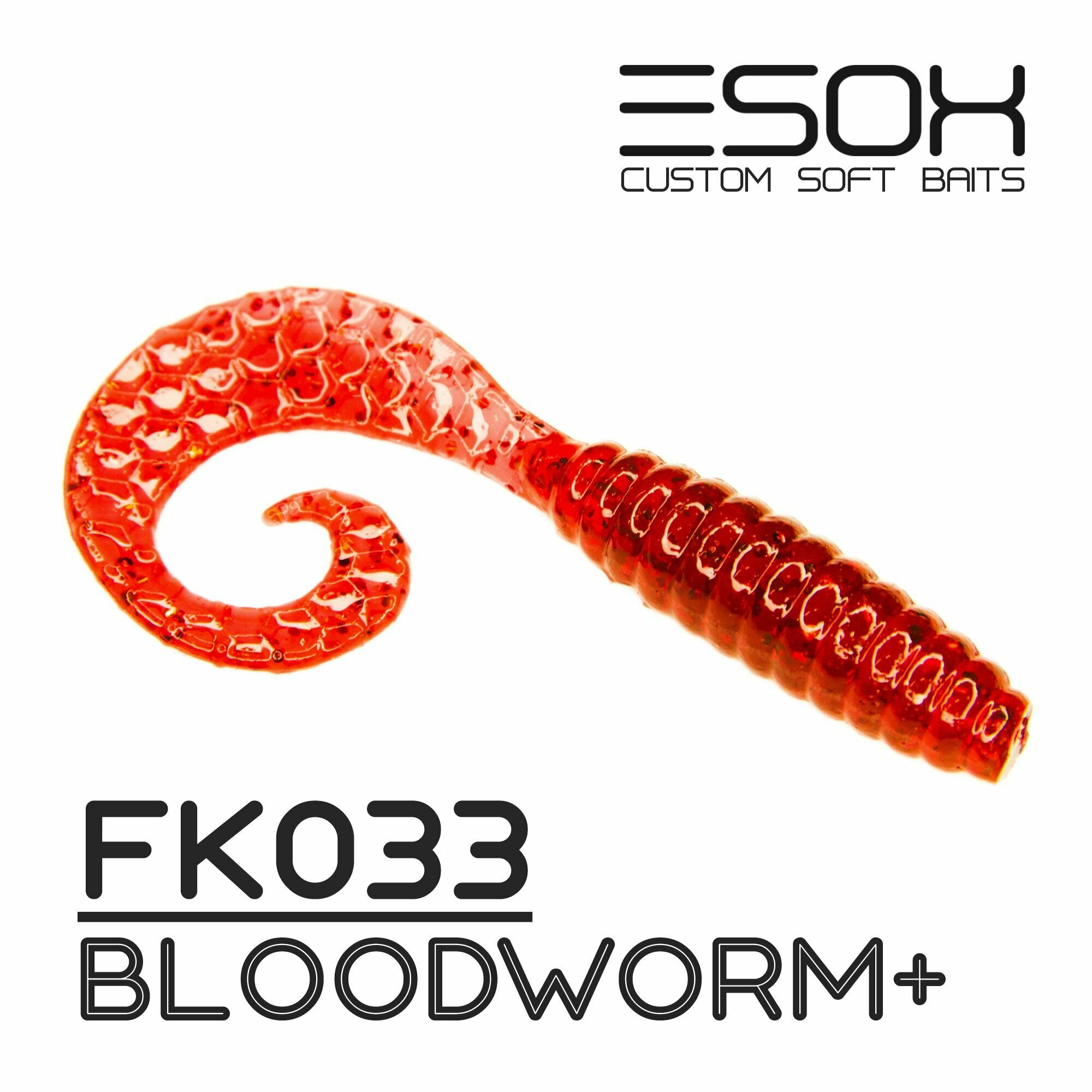Мягкая приманка для рыбалки ESOX Twirly Grub 2" (51мм) 8шт.